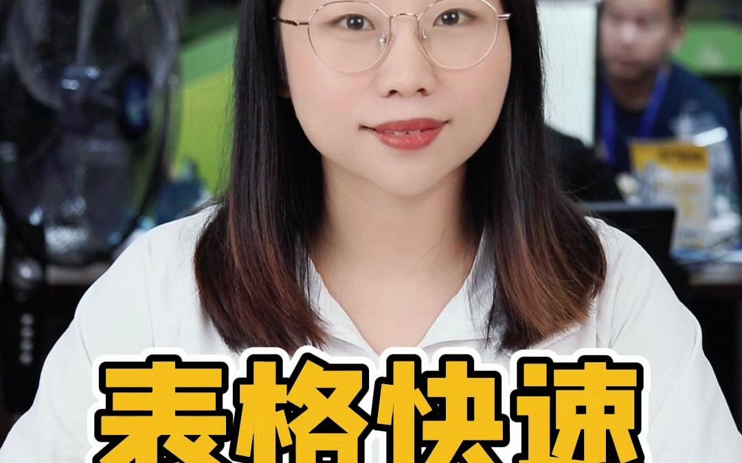 教你一招表格快速拆分数据