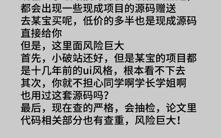 7139679809143196928-计算机毕设可以用现成的吗?计算机专业 大学...