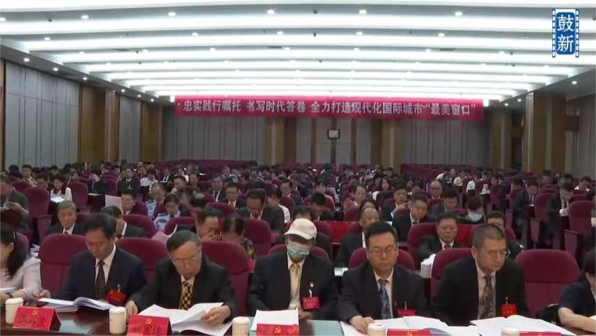 中国共产党福州市鼓楼区第十三次代表大会隆重召开