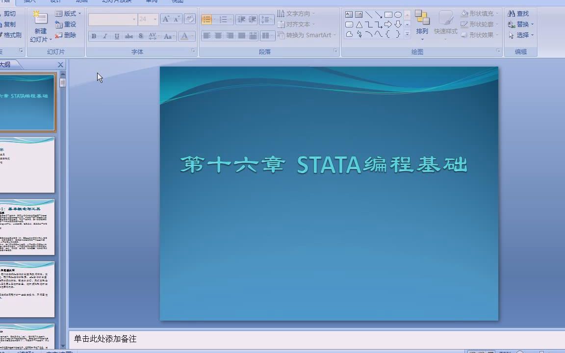 stata统计分析与应用——第十六章 stata编程基础