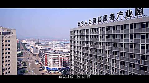 北仑区大学生就业创业宣传片