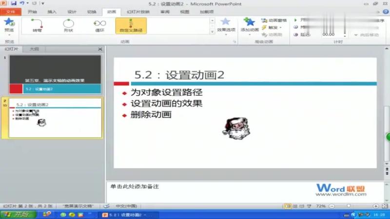 办公软件OfficePPT2010视频教程从入门到精通:第39讲