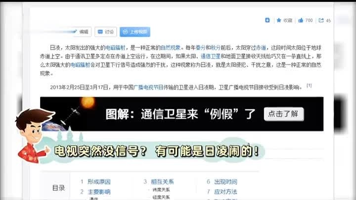 电视突然没信号? 有可能是日凌闹的!