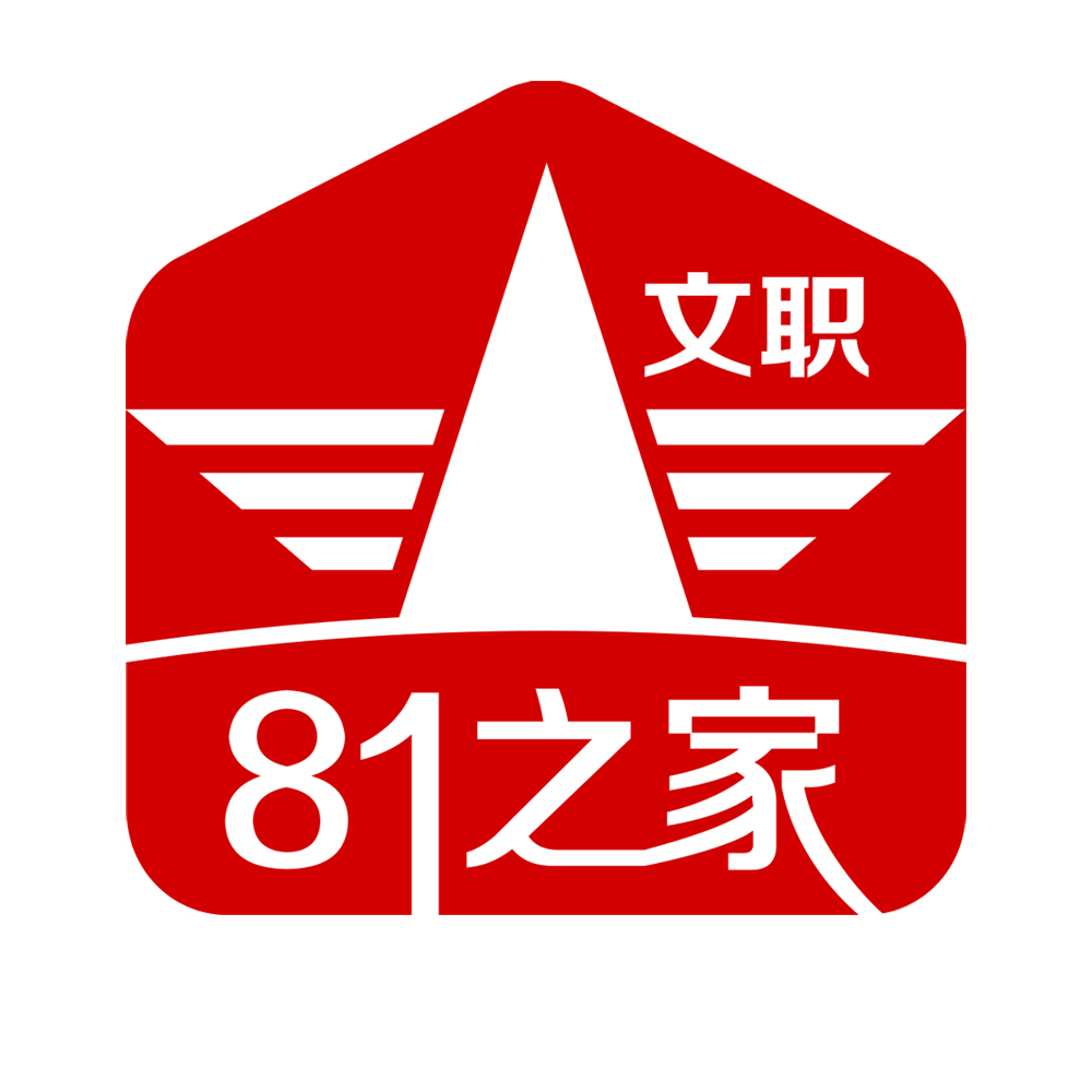 81之家文职 