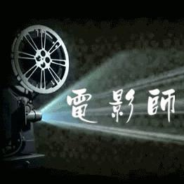 电影师 