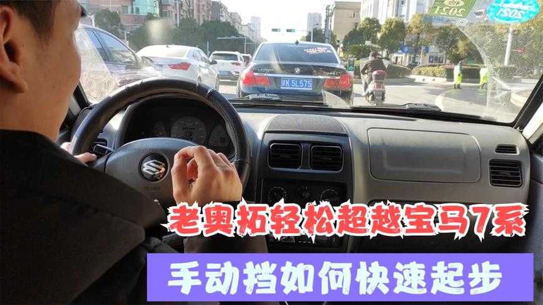 老司机分享手动挡汽车红绿灯快速起步技巧 再也不用担心被人催