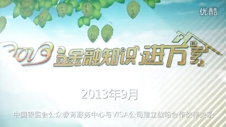 理财足球—2014金融知识进万家系列特别活动