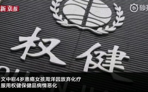 天津权健公司等组织领导传销活动案宣判