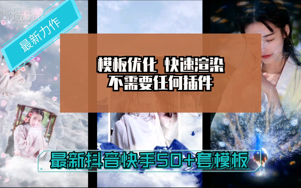 AE模板:50+套炫酷手机竖版特效模板来袭,粒子特效,古风特效,相册特效...