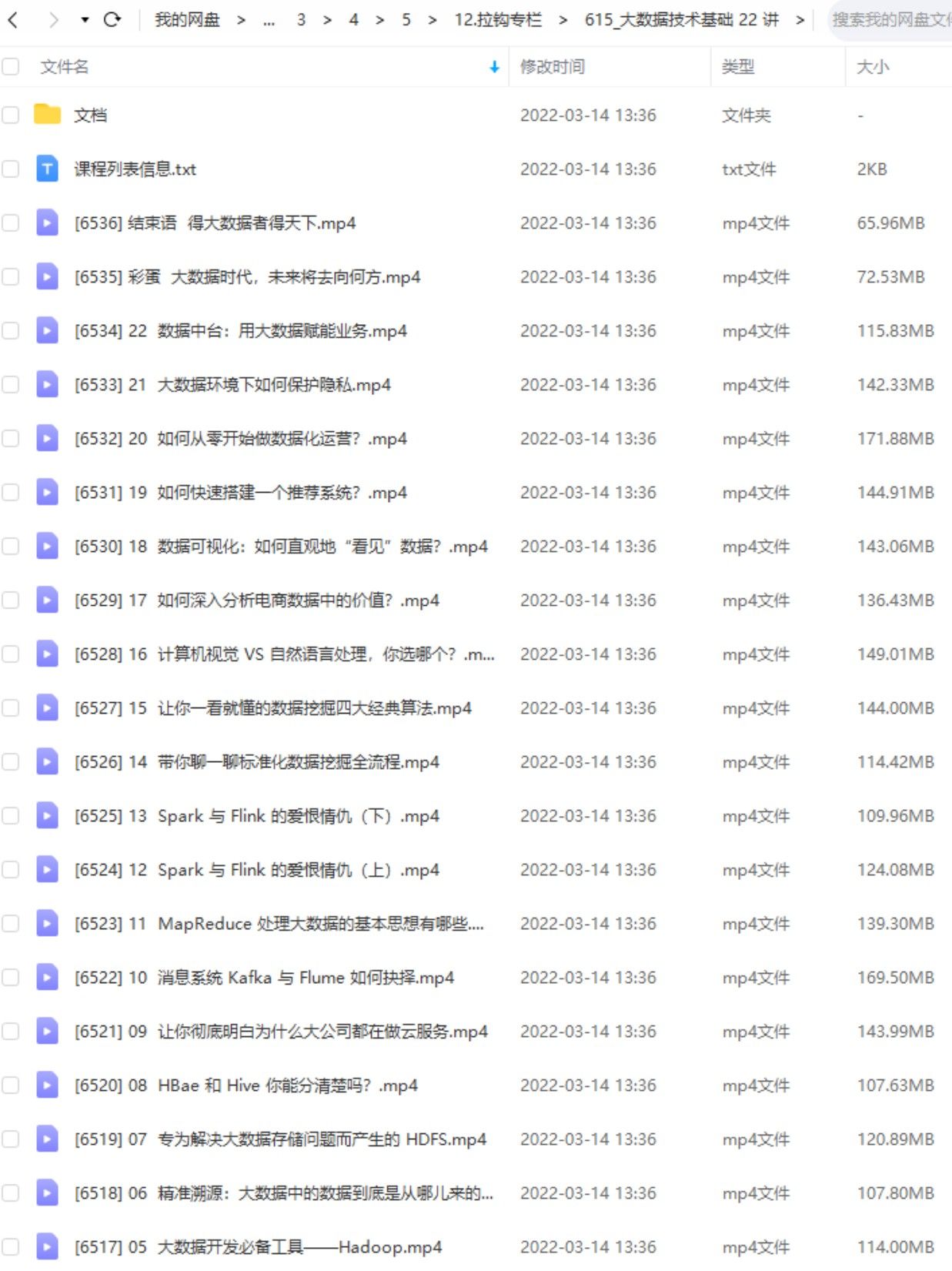 大数据技术基础讲