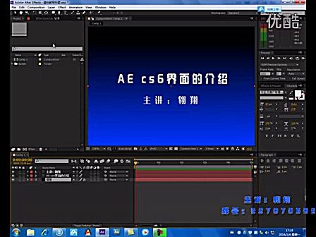 AE基础教程 第二期 AE cs6界面的介绍