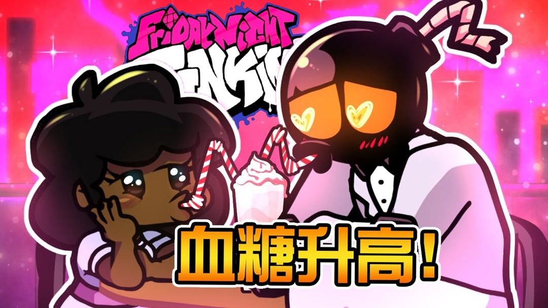 炸弹人要结婚了? Whitty和Carol的约会! 超甜模组! 放克周五之夜