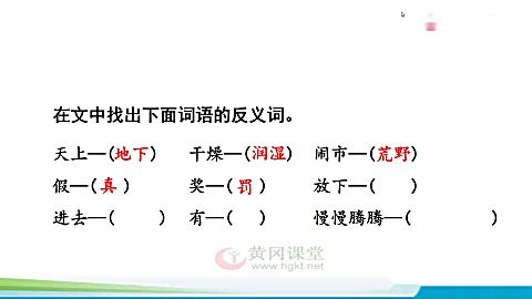 部编人教版三年级语文上册同步视频03:花的学校【第1课时】