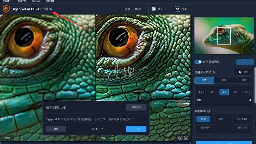 照片人工智能无损放大软件简体中文先行测试版安装与简单测试教程