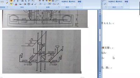 建筑给排水 给排水设计培训 排水水力计算案例分析2