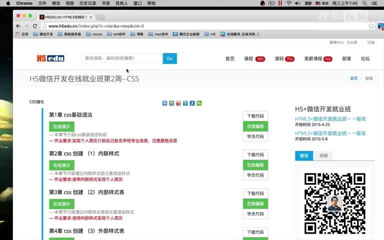 H5edu-HTML5开发-CSS创建(2)内联样式表-003