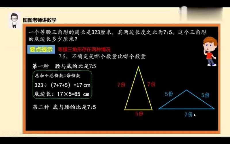 六年级上册易错题:等腰三角形中根据比计算边长‖学浪计划