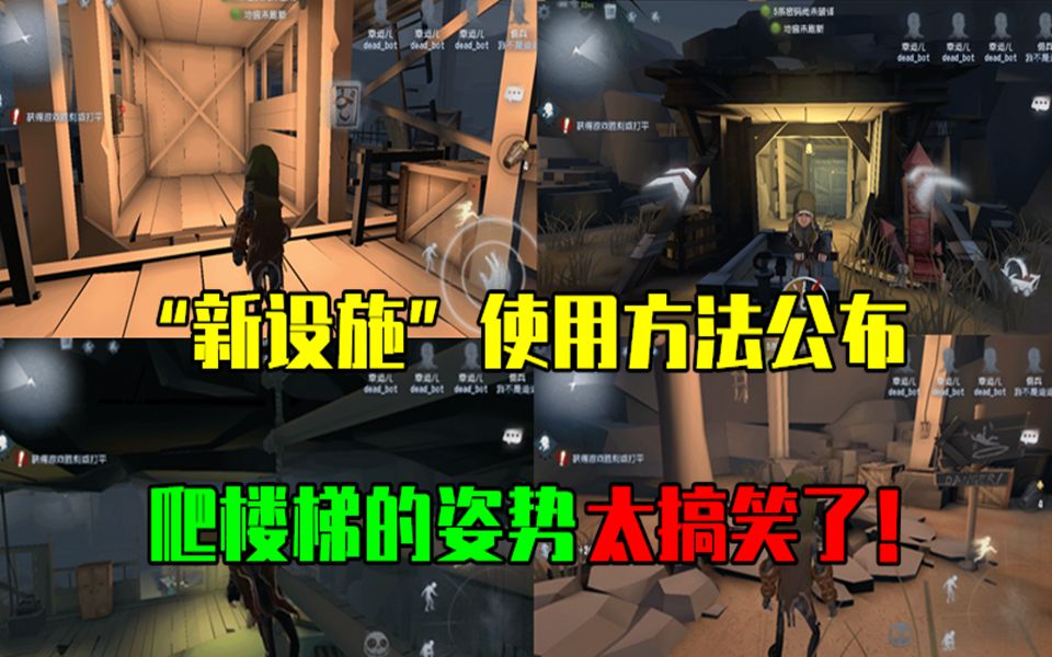 第五人格:电梯,矿车的使用方法公布,爬楼梯的动作太搞笑了!