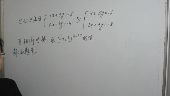 初中数学 二元一次方程组 经典问题 含参数同解问题