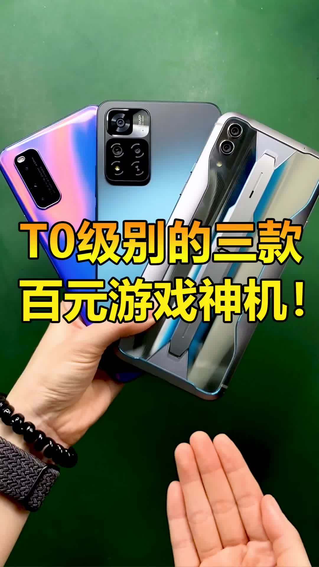 2022年的真香百元游戏神机,选这几款准没错!#游戏 #学生党 #手机 #好...