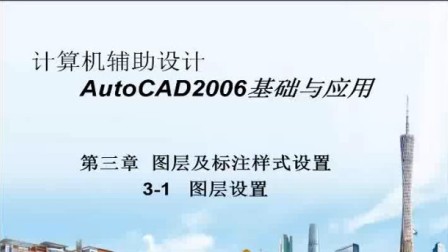零基础进阶AutoCAD绘制机械样图第三章第一节: 图层设置