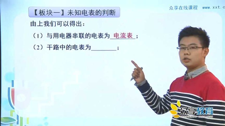 通用版九上物理-电压电阻-电路分析1