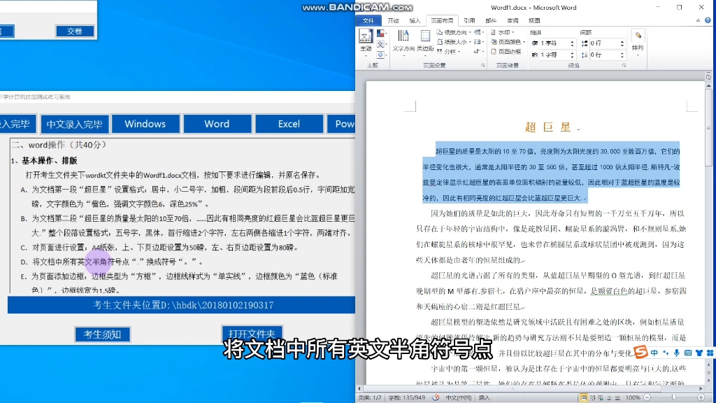 F套word第1题2022年河北对口升学计算机技能测试练习系统详细版讲解!