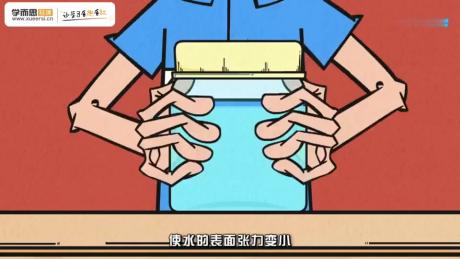 第18课《液体表面张力》-第三季