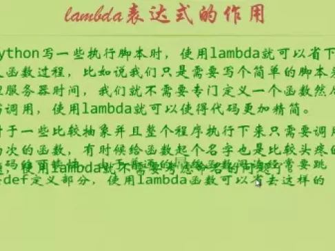 021函数:lambda表达式