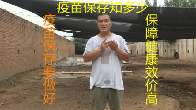 疫苗抗体接种时要做的工作,你做对了吗?