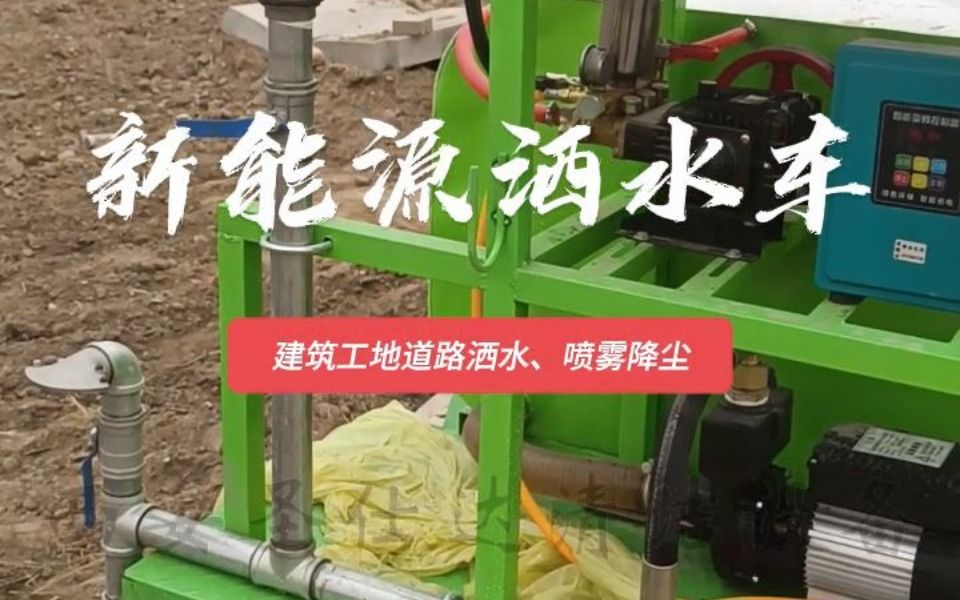 西安电动三轮洒水车,建筑工地洒水喷雾降尘,移动式雾炮车