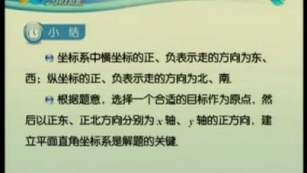 7年级下7.2坐标方法的简单应用
