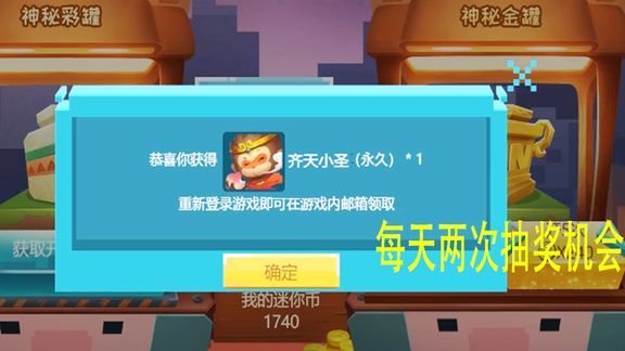 迷你世界:还不赶紧去抽你最想要皮肤!每天两次机会!