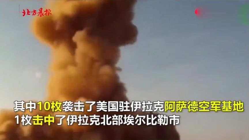 实拍!美军基地遭到伊朗导弹袭击瞬间:士兵大叫逃窜,爆炸不断