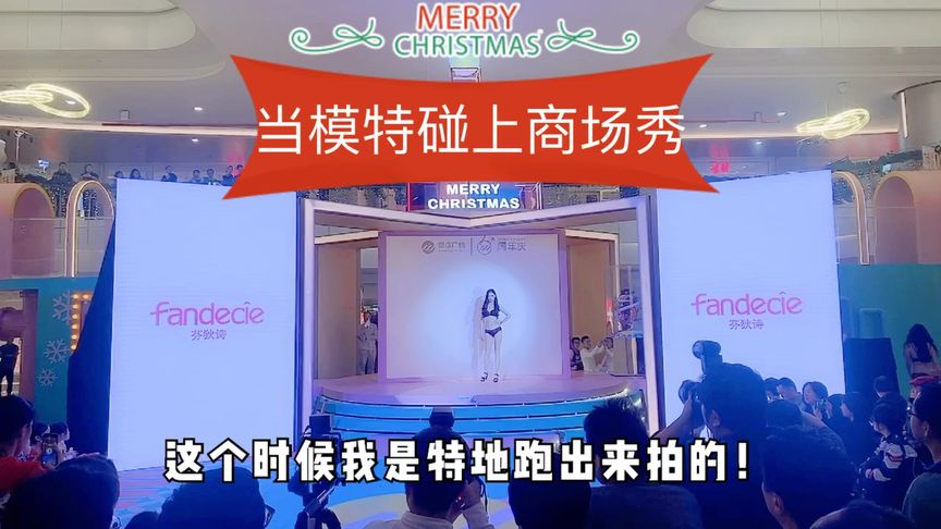 模特在商场秀听到要穿T字裤内衣都哭了!最后还是坚持走下来了!