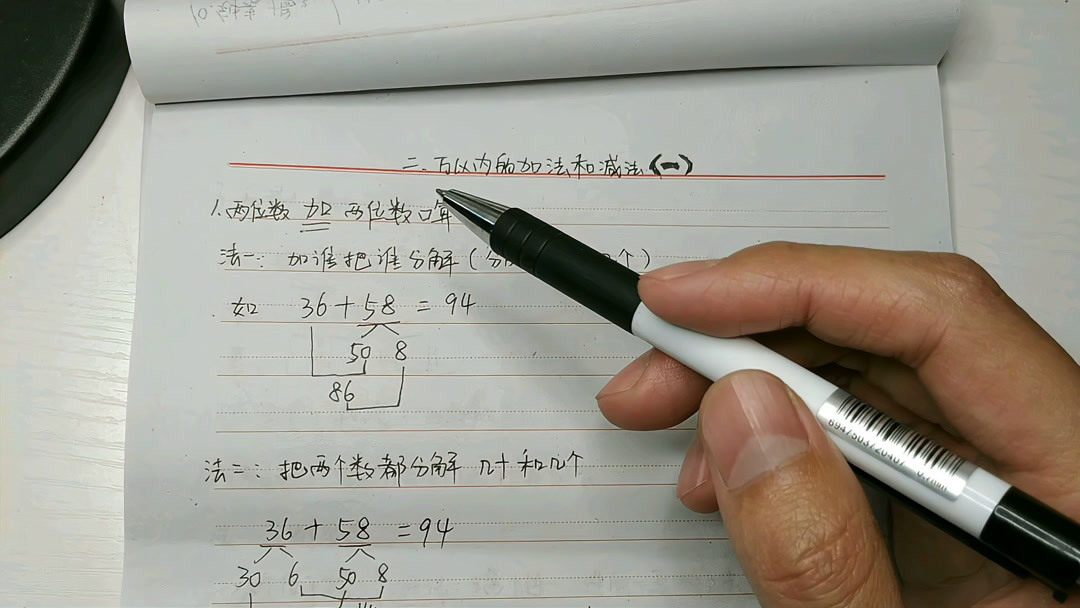 三数上,两位数加减两位数的口算方法