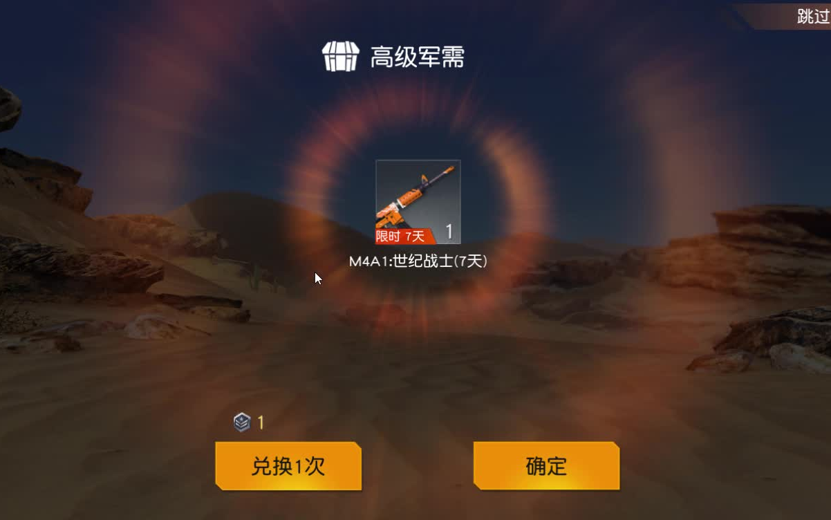 荒野行动 赛季光辉上将钻石抽奖