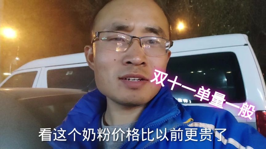 双十一第二天,京东快递的订单量一般般,小董感觉没预想中的忙