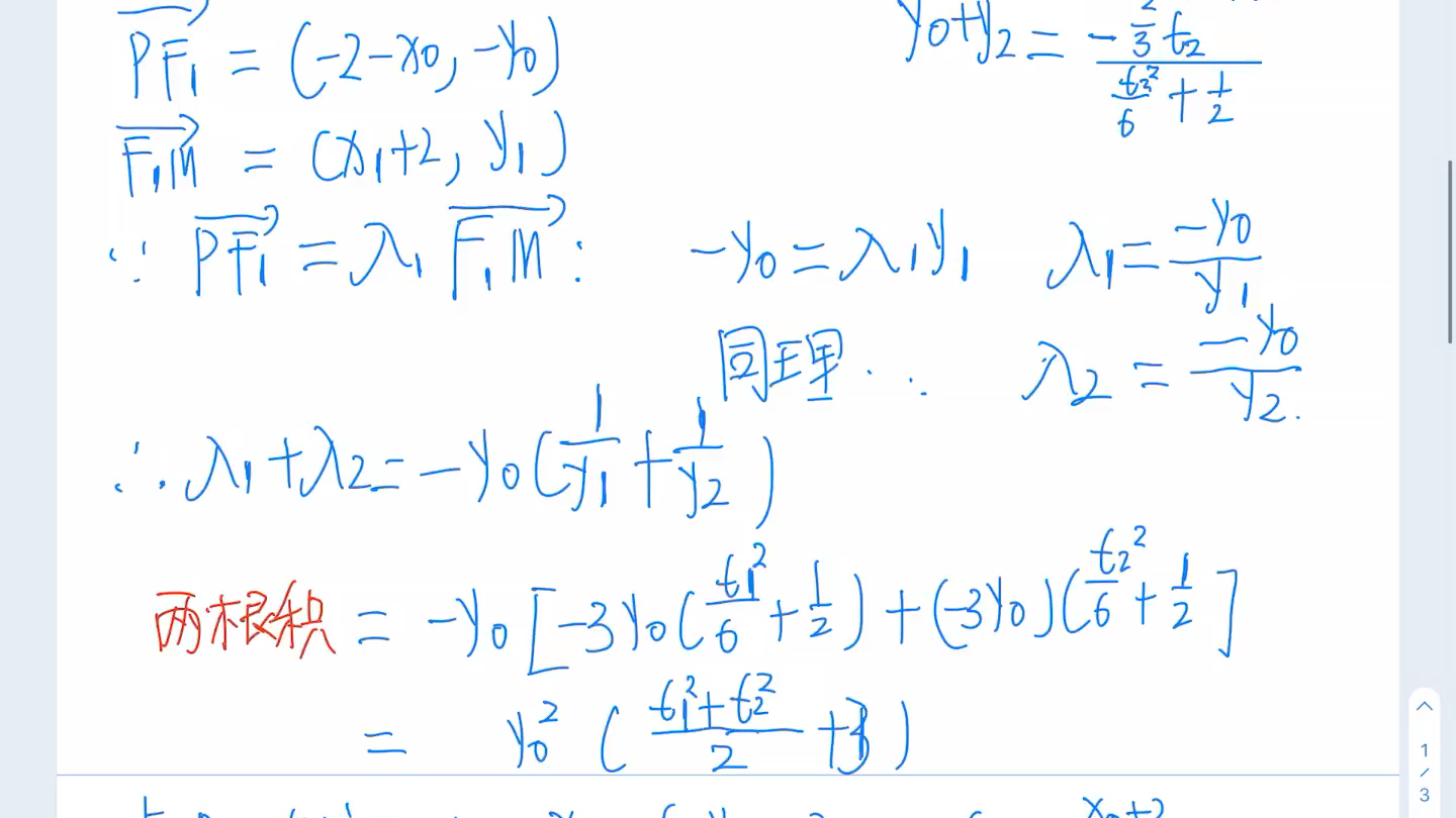 2022高二暑假解几计算小天梯第11阶
