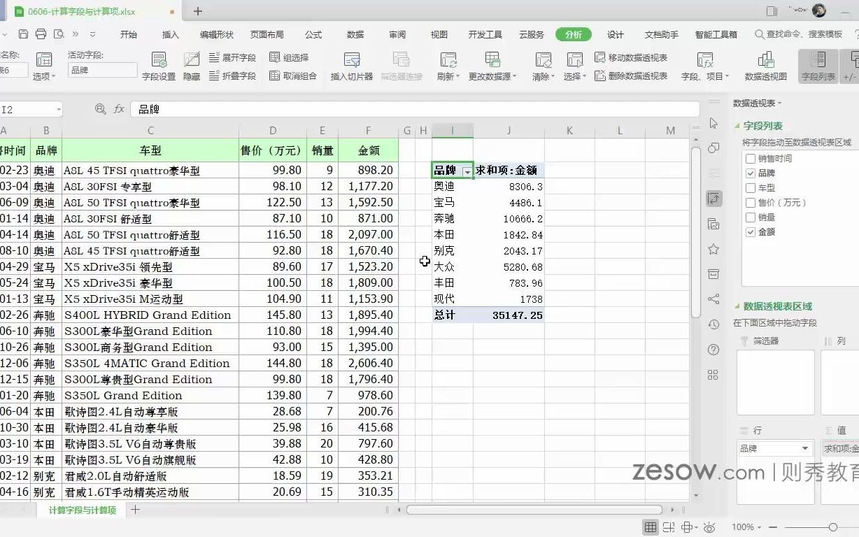 0606-计算字段与计算项