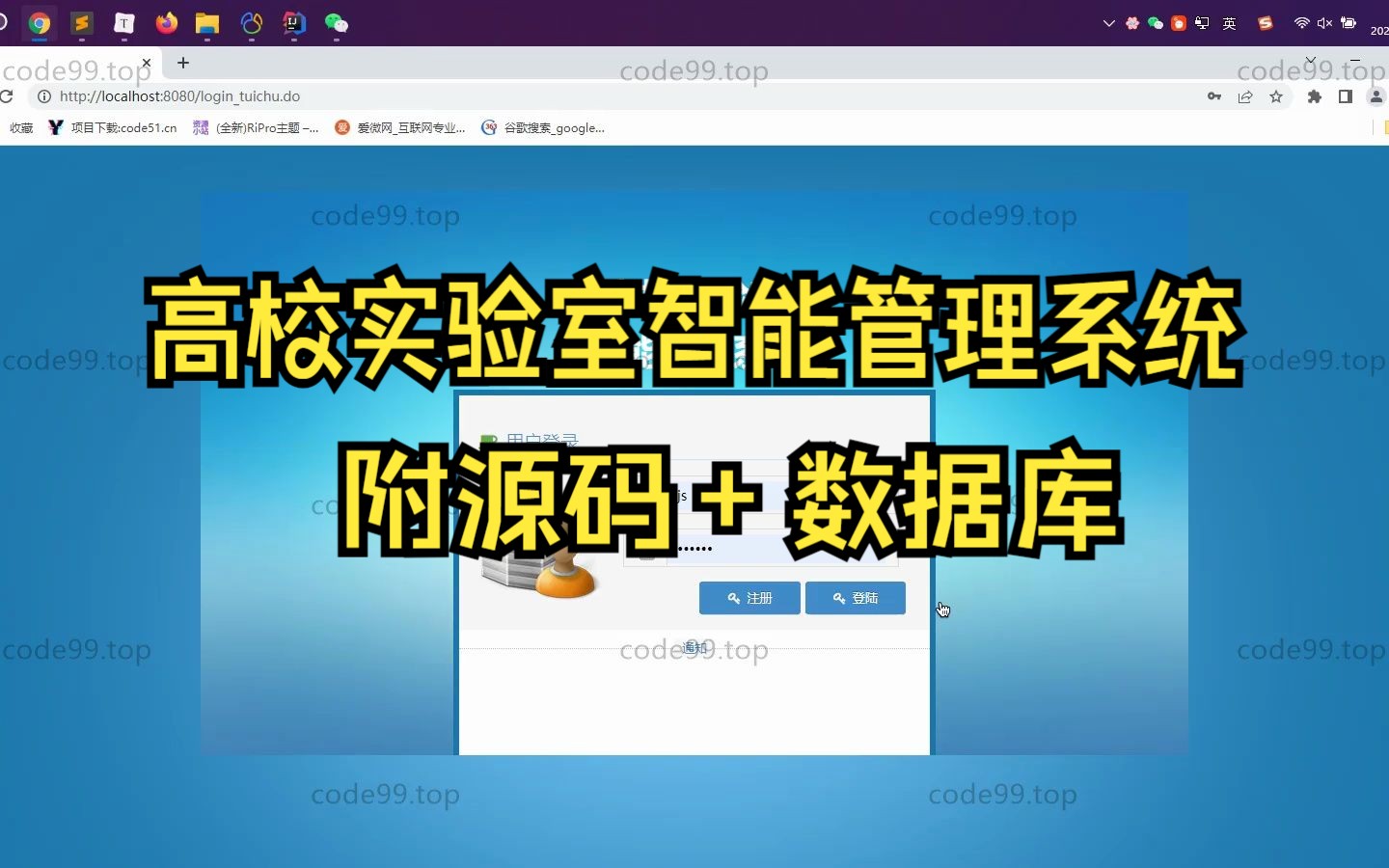 高校实验室智能管理系统-毕业设计