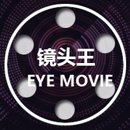 影视镜头王 