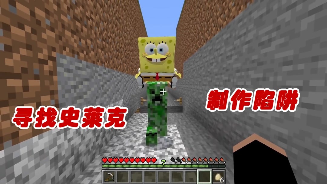 我的世界 寻找到真正的史莱克 帮海绵宝宝和它的朋友制作陷阱