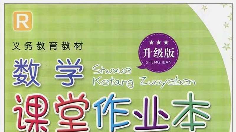 一下作业本44页,整十数加减整十数练习