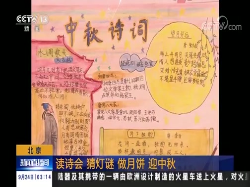 [新闻直播间]弘扬传统文化 喜迎中秋佳节