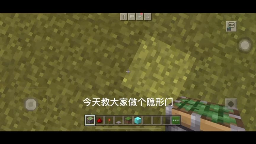 我的世界黑科技:隐形门教学