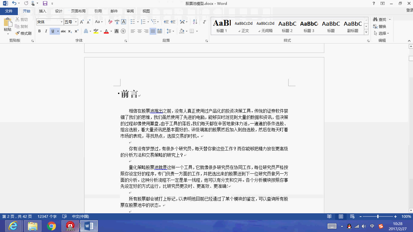 【股票中高级教程】量化策略股票池