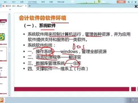 会计教程教程第五讲 会计软件的软件环境