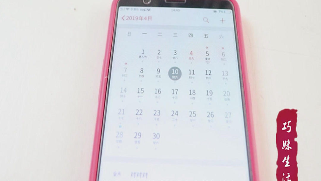 没想到手机日历还有这功能,这样设置一下太实用了,不试试可惜了