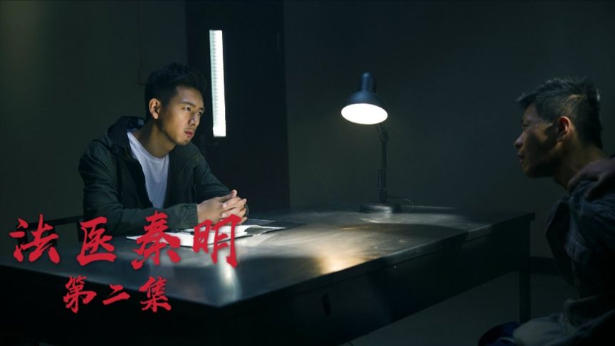 法医秦明第2集:小吃街碎尸案破案,凶手却是装修工人